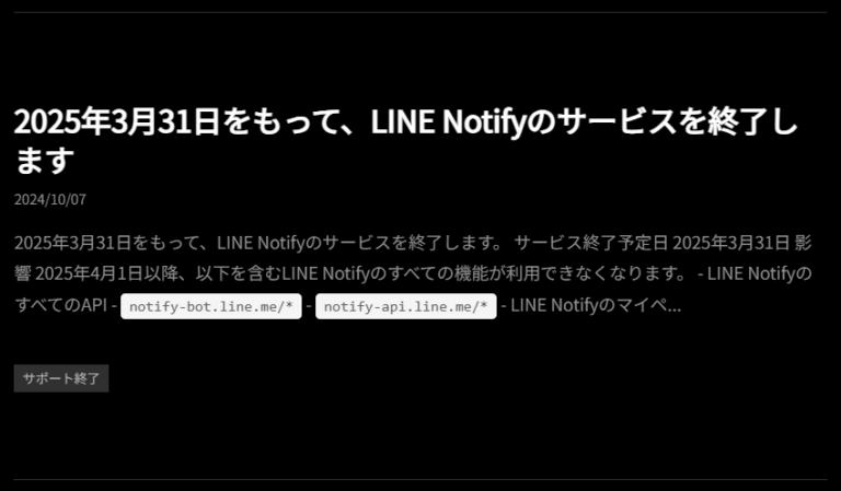 LINE Notifyサービス終了！ 代替方法のMessaging APIを使ってメッセージを送信してみました | MiyaBee-Craft